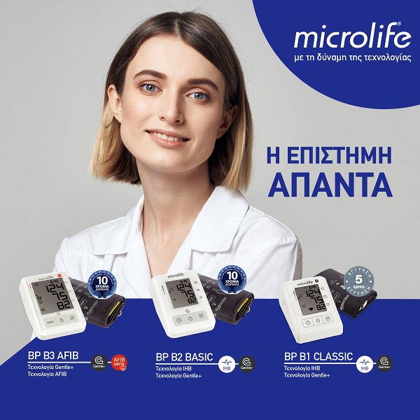 Electronic Larynx | Germanos medicals